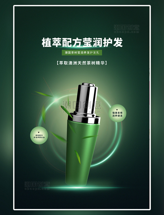 绿色洗护用品促销护肤品海报海报模板下载-千库网
