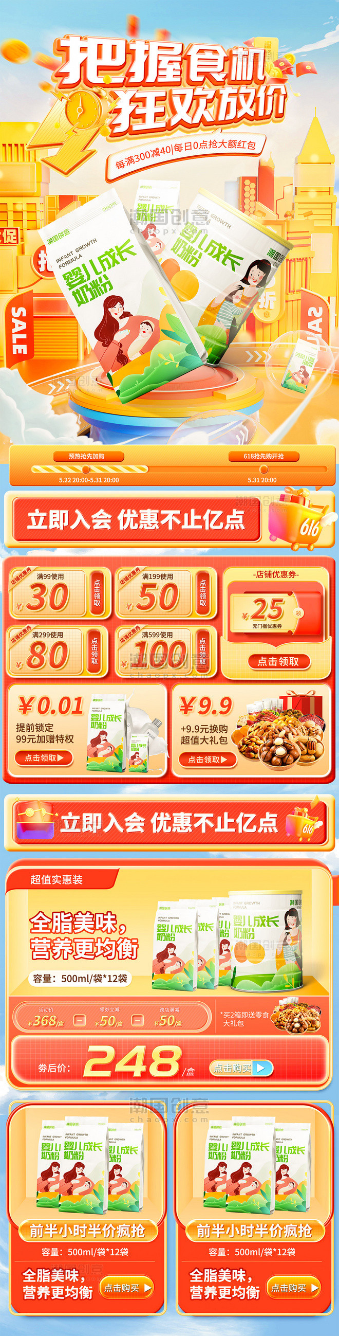 橙色618母婴品类大促通用页面首页海报模板下载-千库网