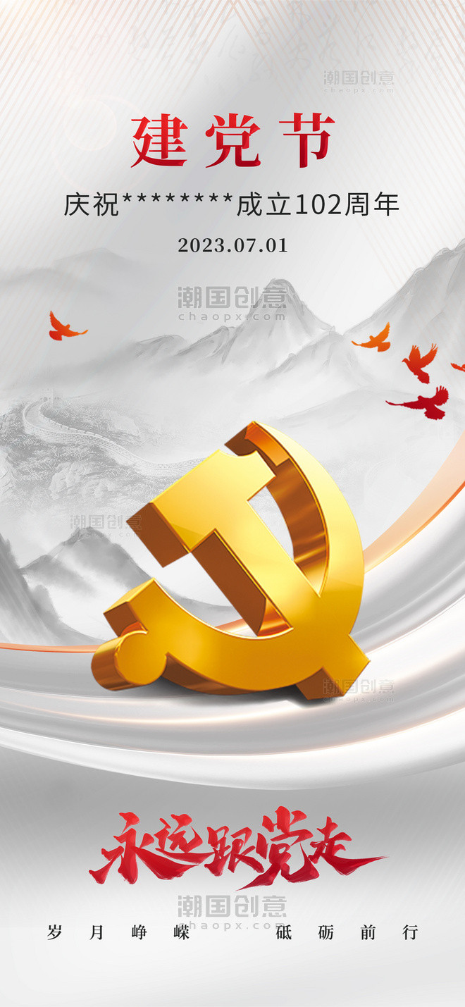 简约建党节党政宣传浅色海报海报模板下载-千库网