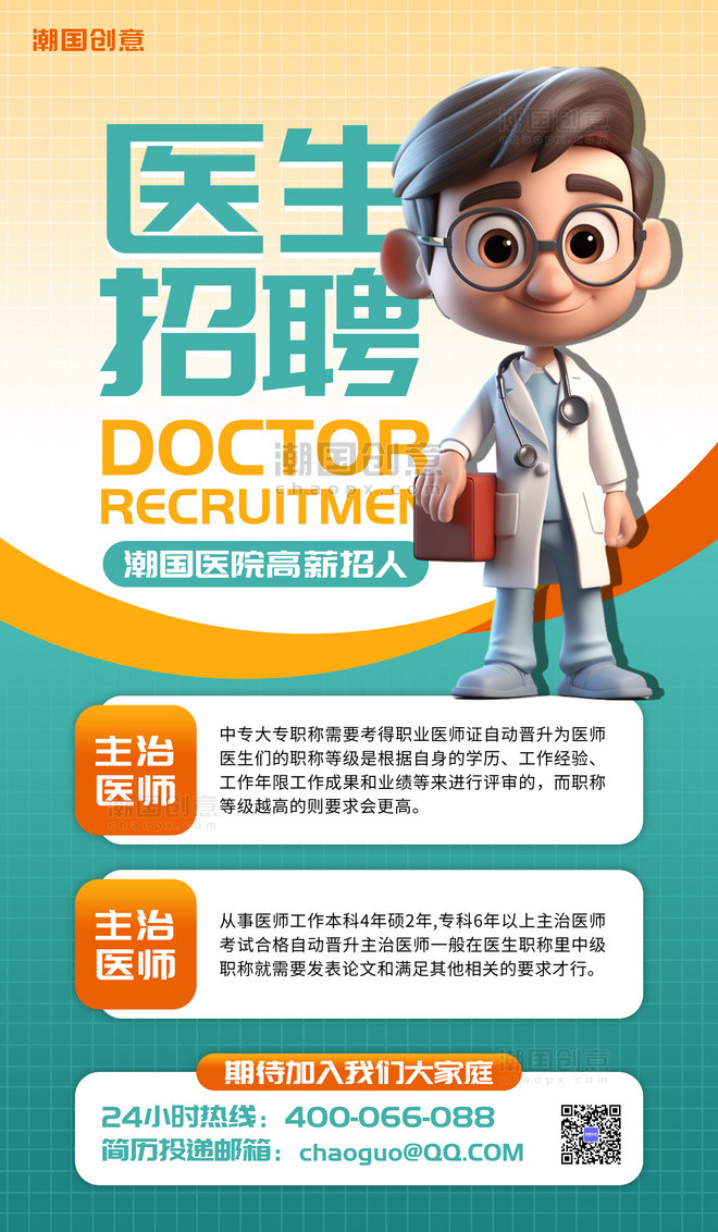 诚聘招聘医生绿色AIGC海报海报模板下载-千库网