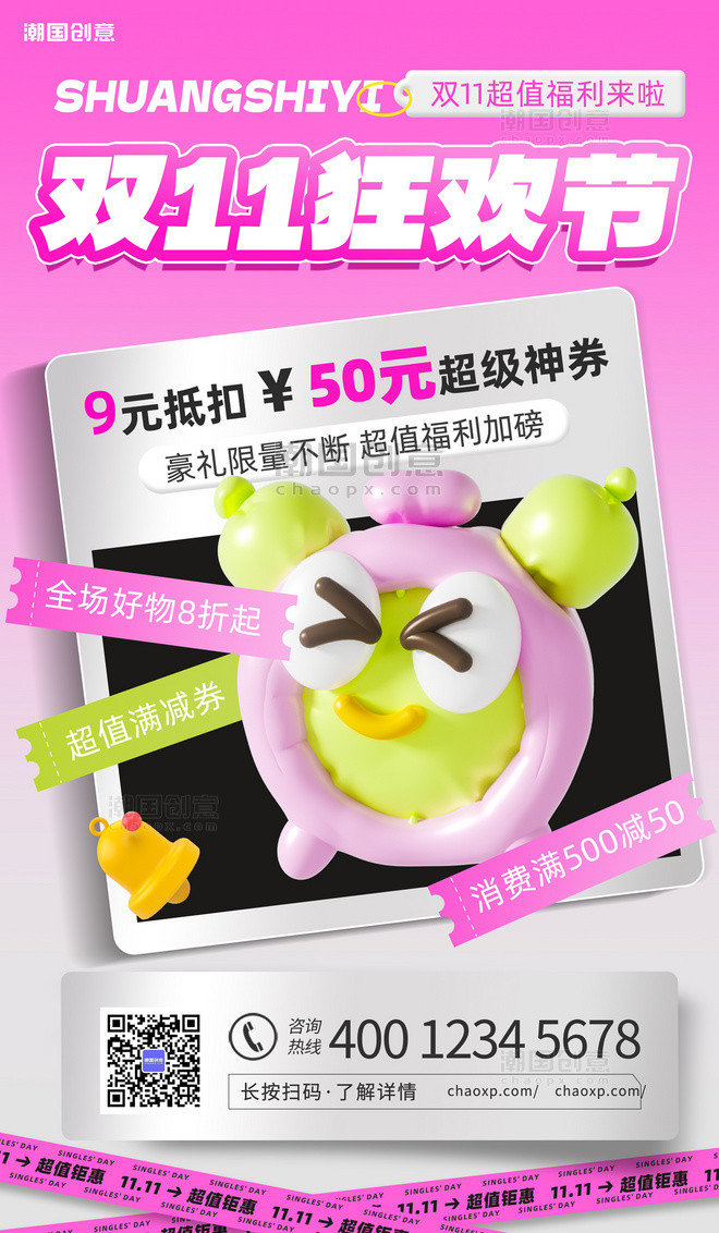 双十一闹钟粉色渐变简约3d海报海报模板下载-千库网