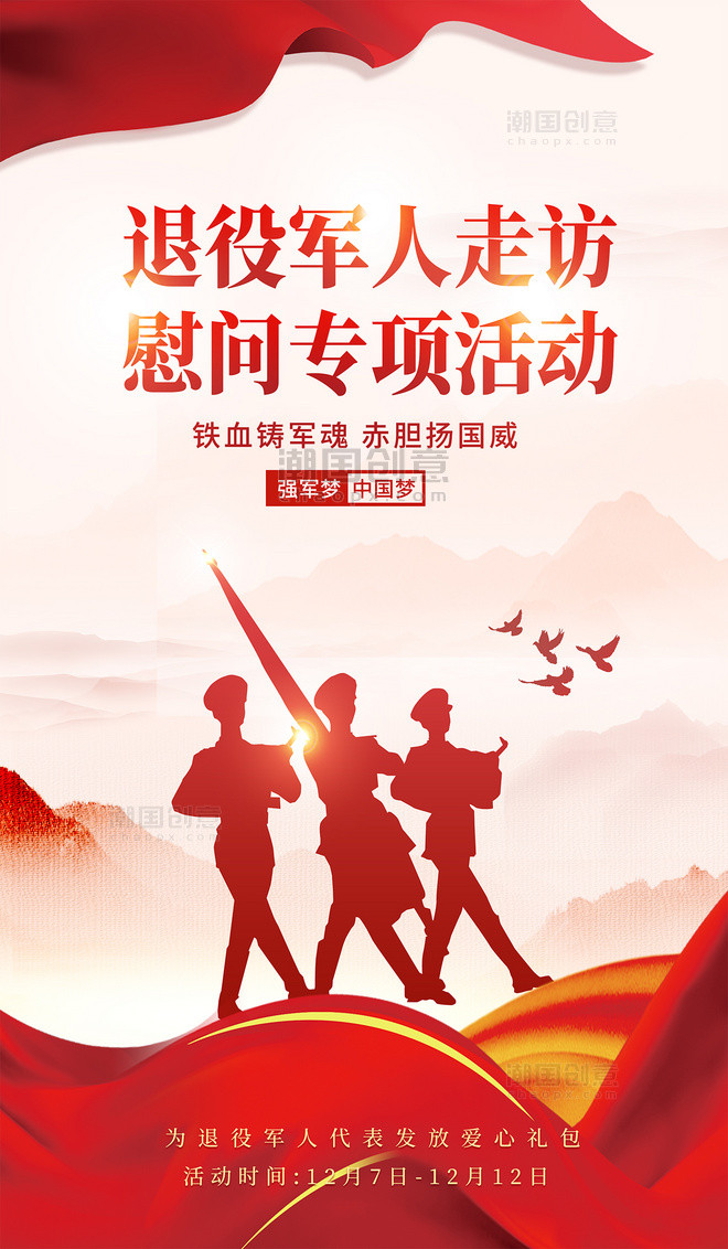 红色慰问退伍军人简约海报海报模板下载-千库网