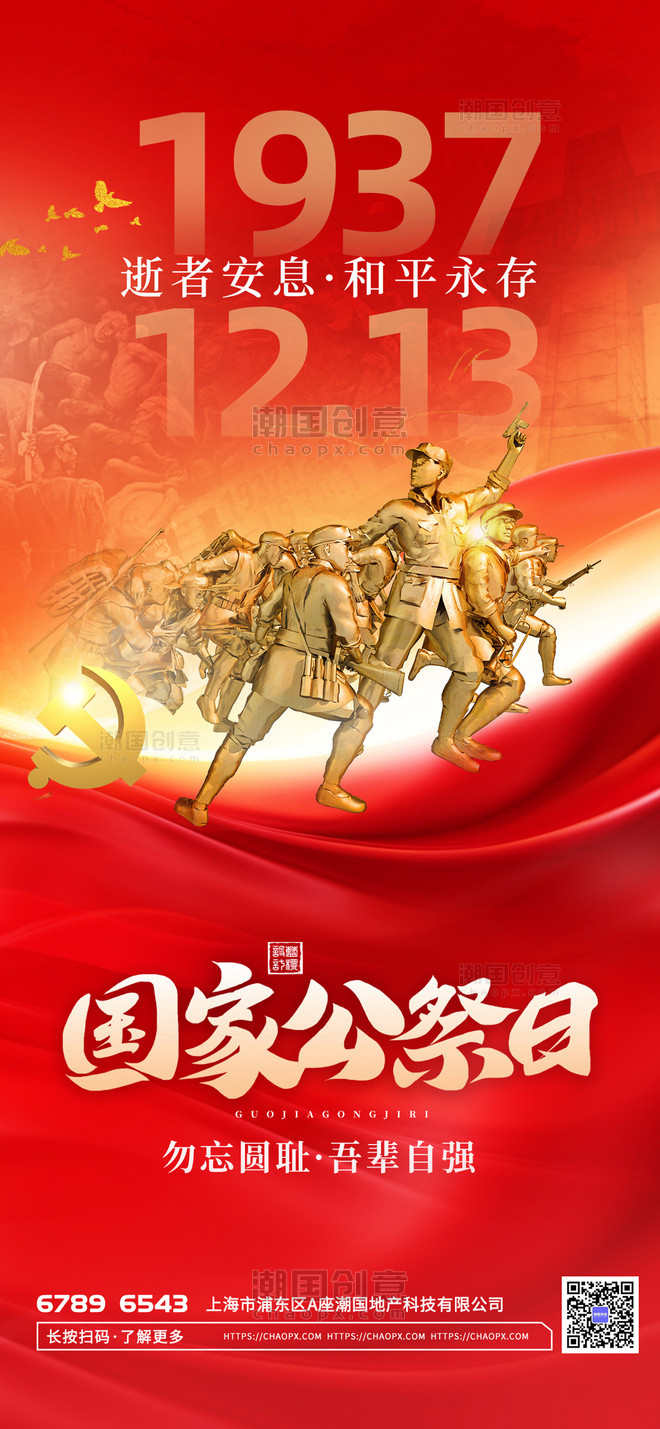 红色国家公祭日战士大气海报海报模板下载-千库网