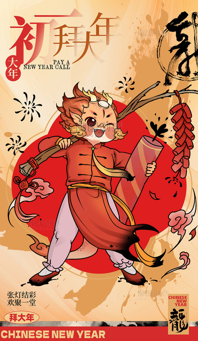 红色中国风水墨春节习俗大年初一拜年海报海报模板下载-千库网