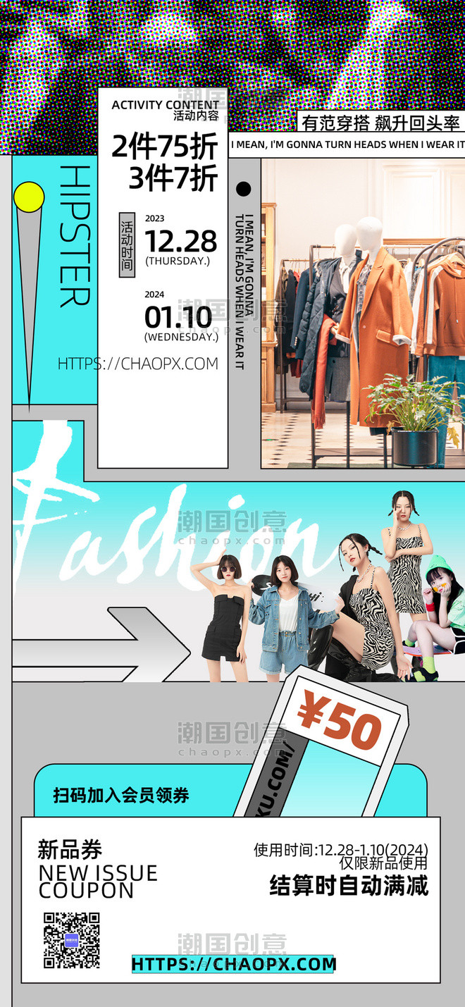 蓝色网格服装促销海报色彩半调海报模板下载-千库网