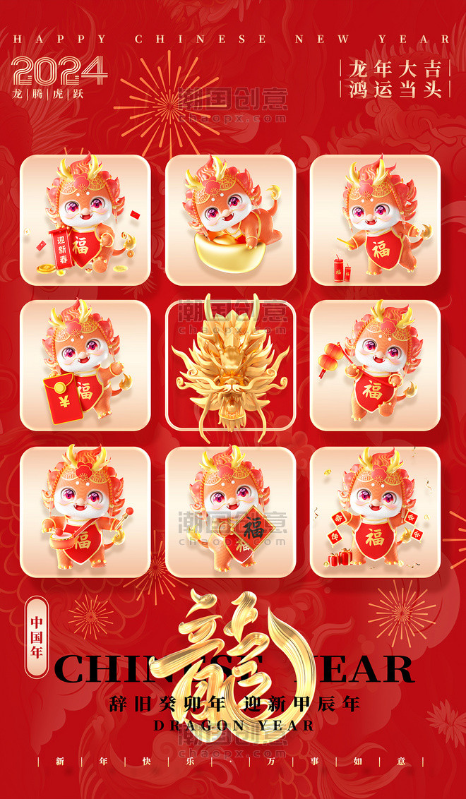 龙年红色大气祝福立体九宫格春节海报海报模板下载-千库网