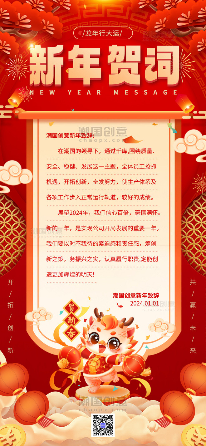 中国风新年龙年贺词红色广告宣传海报海报模板下载-千库网
