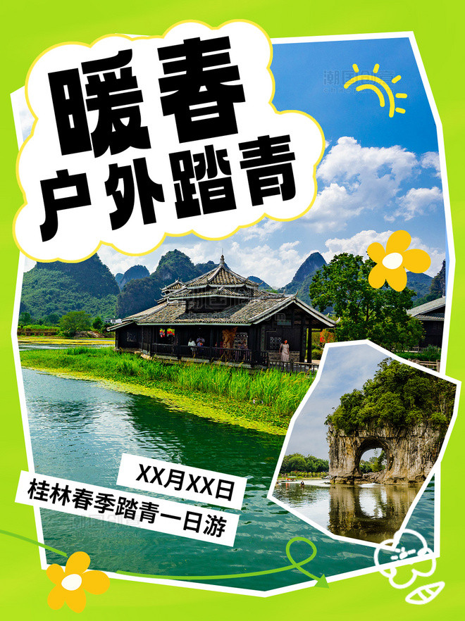 春季踏青桂林游玩绿色涂鸦小红书封面手机端海报海报模板下载-千库网