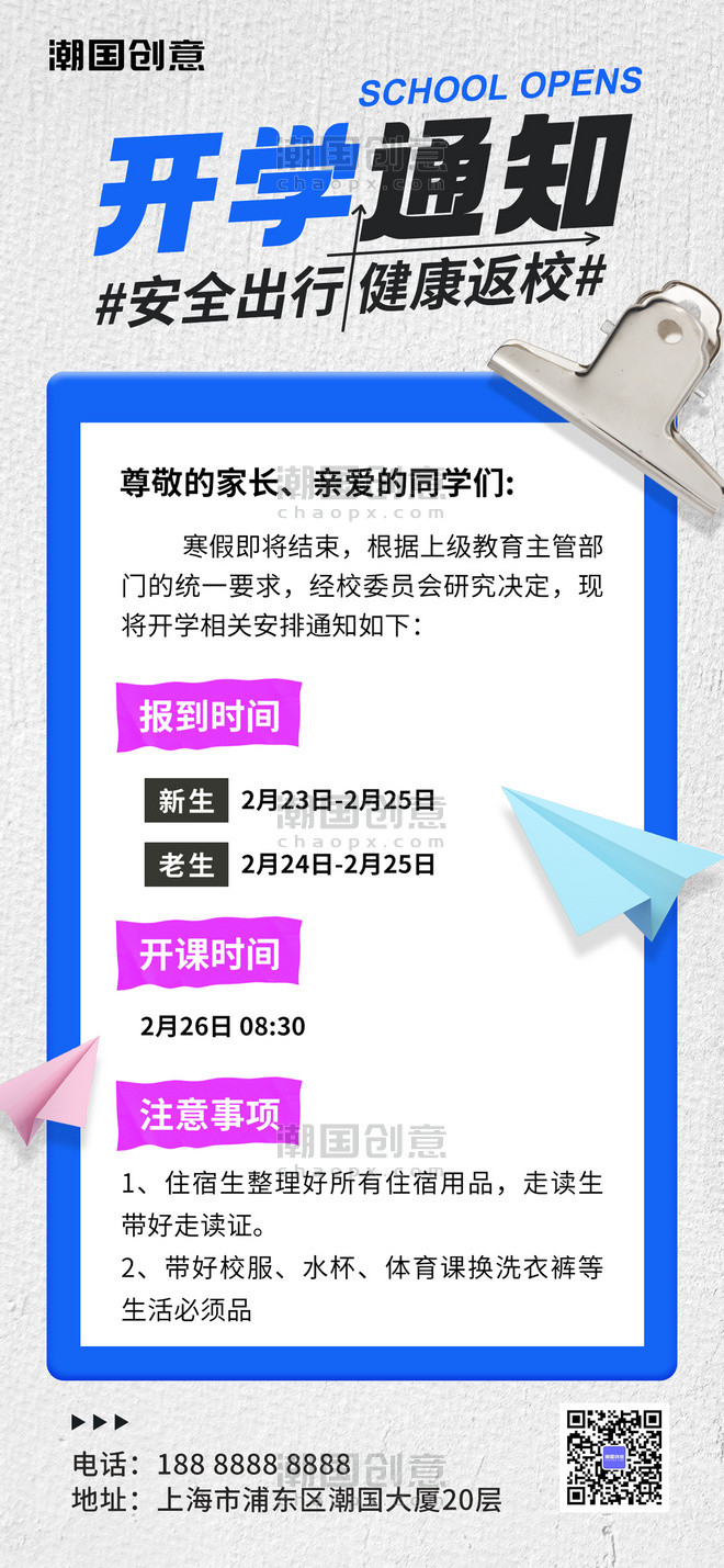 灰色开学通知纸夹子飞机浅拼贴风开学季海报设计海报模板下载-千库网