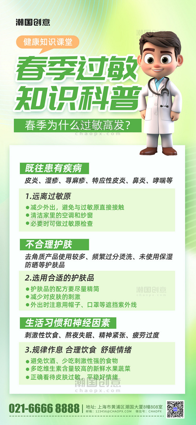 绿色简约春季过敏医疗健康生病知识医生医疗海报海报模板下载-千库网