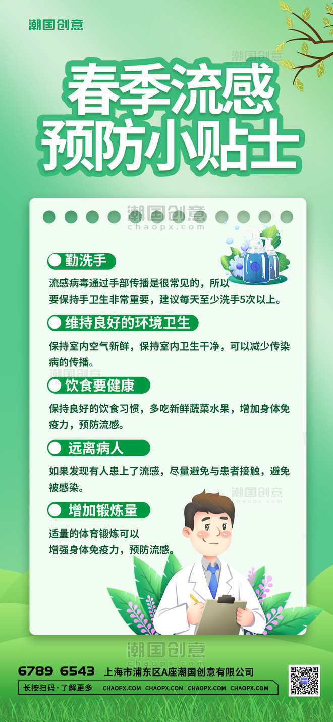 绿色渐变春季流感预防小贴士医生医疗健康生病海报海报模板下载-千库网