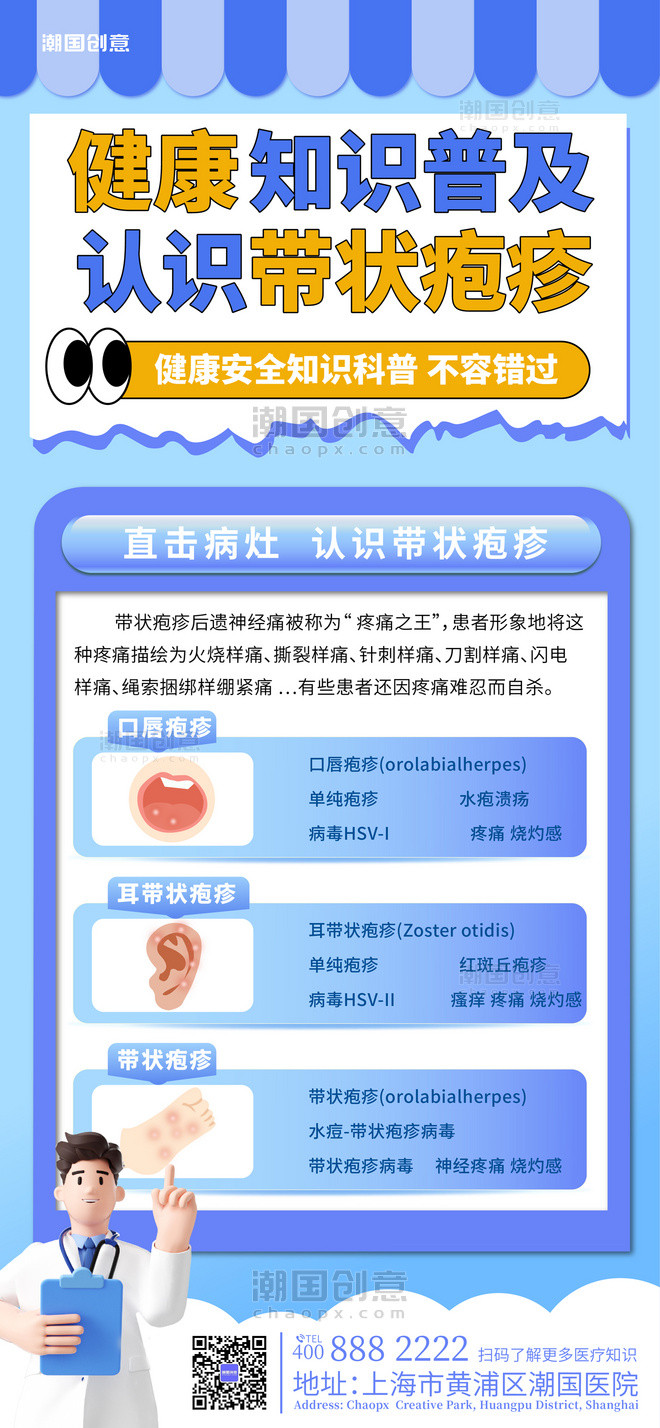 蓝色医疗健康带状疱疹科普AIGC长图海报海报模板下载-千库网