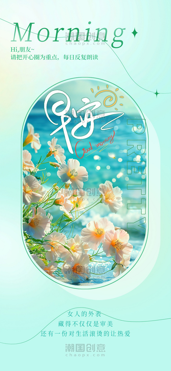 绿色渐变早安你好ins风手机海报海报模板下载-千库网