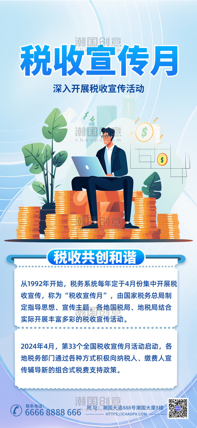 蓝色金融理财简约税收宣传月手机海报海报模板下载-千库网