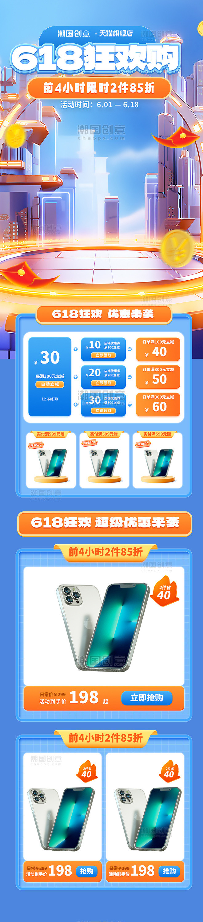 蓝色科技618电器日常数码3C电商首页海报模板下载-千库网