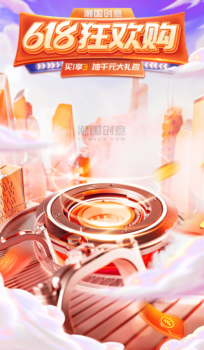 618年中大促科技数码3C电子产品活动电商海报海报模板下载-千库网