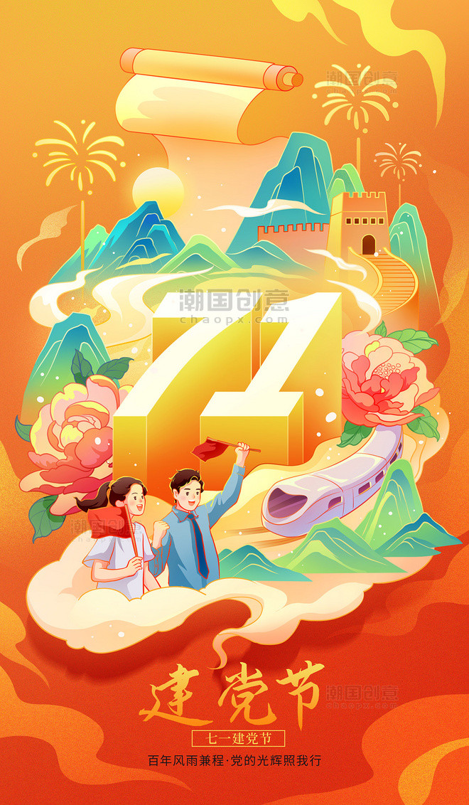 建党节中式国潮党建党政中国插画海报海报模板下载-千库网