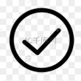 正确图片-正确素材图片-正确素材图片免费下载-千库网png