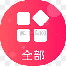 全部分类图标素材图片免费下载-千库网