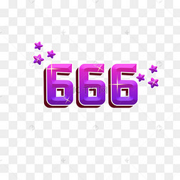 666图片-666图片素材免费下载-千库网