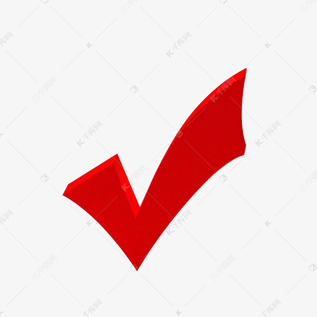 红色正确符号素材图片免费下载-千库网