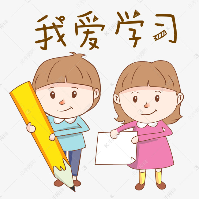 卡通手绘我爱学习创意主题海报素材图片免费下载-千库网