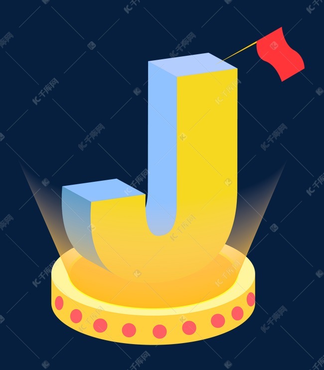 英文字母J 素材图片免费下载-千库网