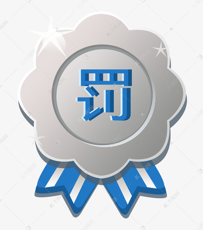 卡通罚章矢量图素材图片免费下载-千库网