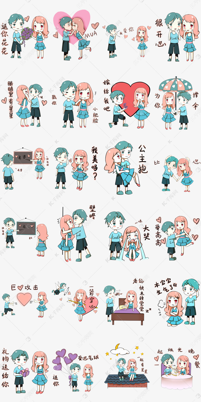 卡通情侣表情包合集素材图片免费下载-千库网