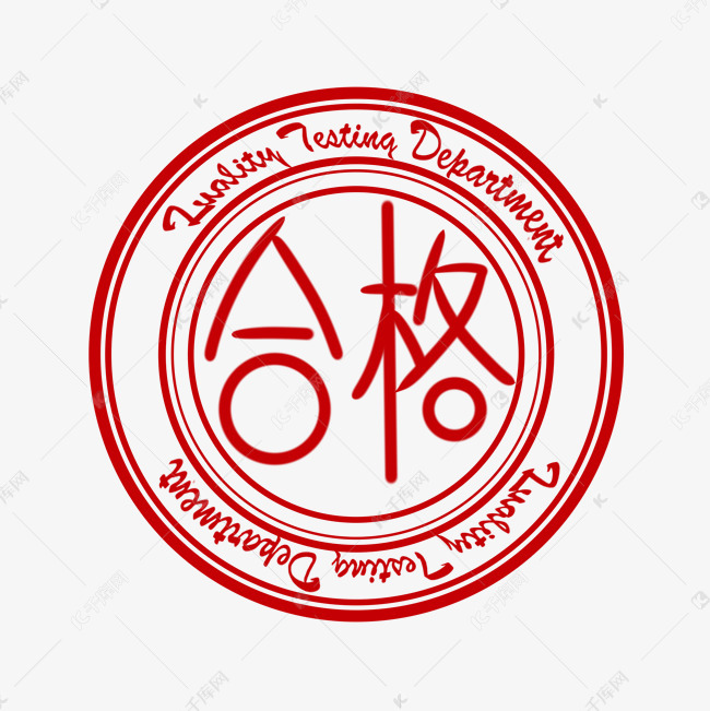 合格印章卡通插画素材图片免费下载-千库网