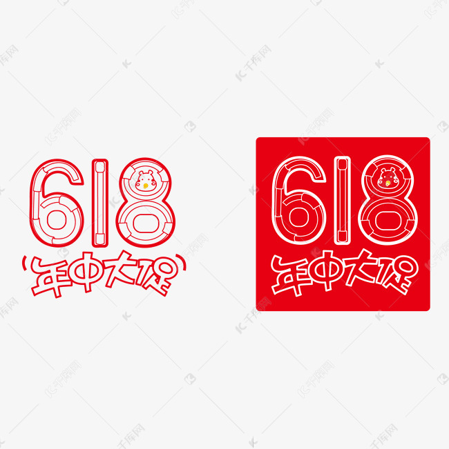 电商618logo年中大促素材图片免费下载-千库网