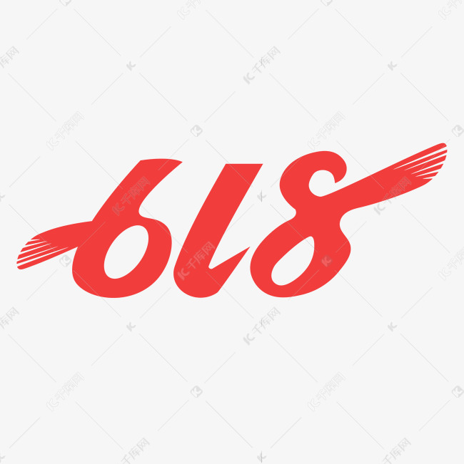 天猫618logo素材图片免费下载-千库网