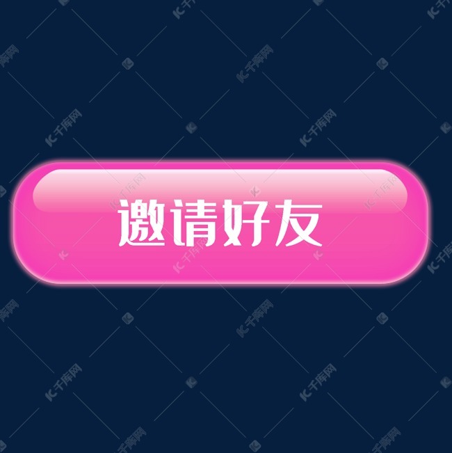 邀请好友图标素材图片免费下载-千库网