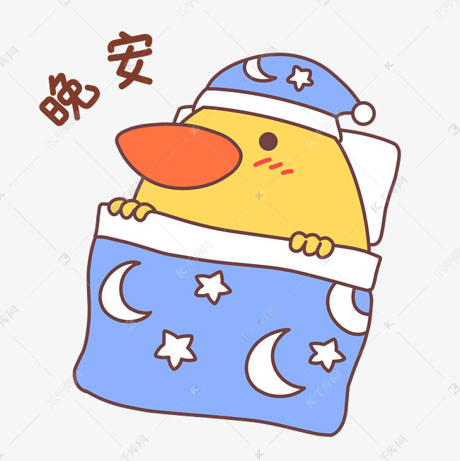 小鸡晚安表情包素材图片免费下载-千库网