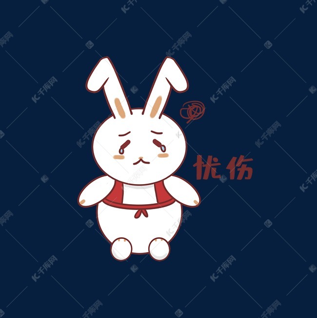 兔子忧伤表情包素材图片免费下载-千库网