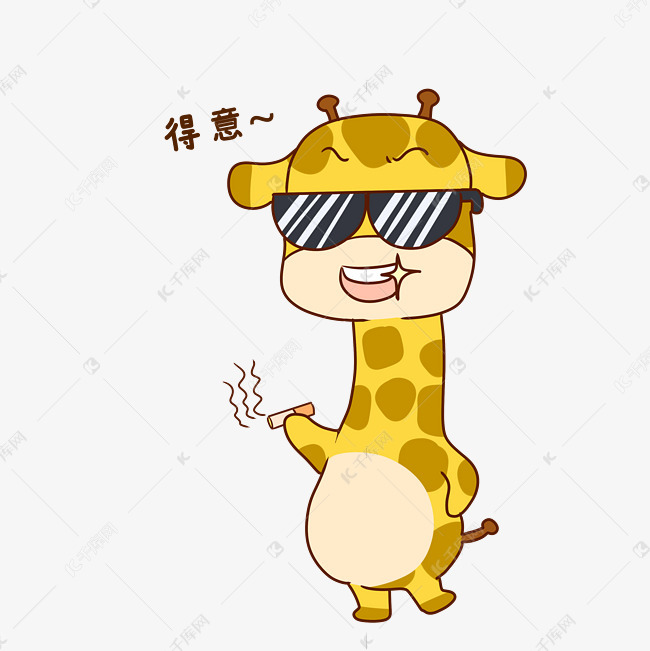 长颈鹿得意表情包素材图片免费下载-千库网