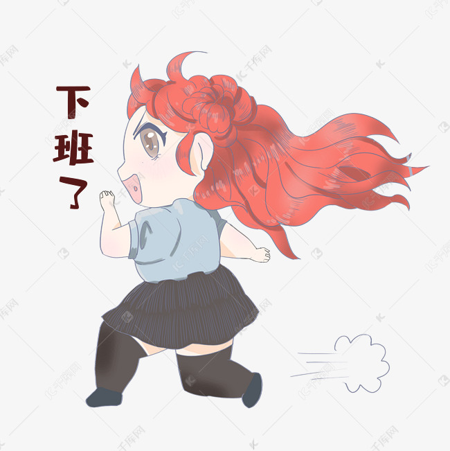 女孩下班了表情包素材图片免费下载-千库网