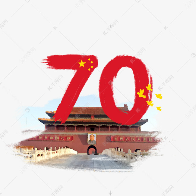 新中国成立70周年国庆素材图片免费下载 千库网