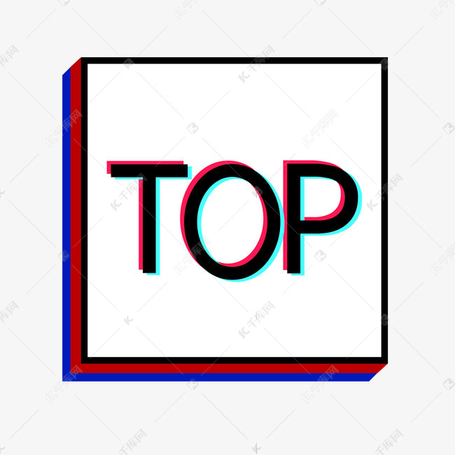 彩色装饰TOP素材图片免费下载-千库网