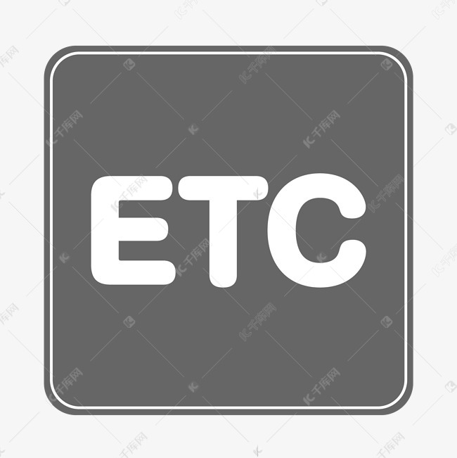 ETC图标-千图网