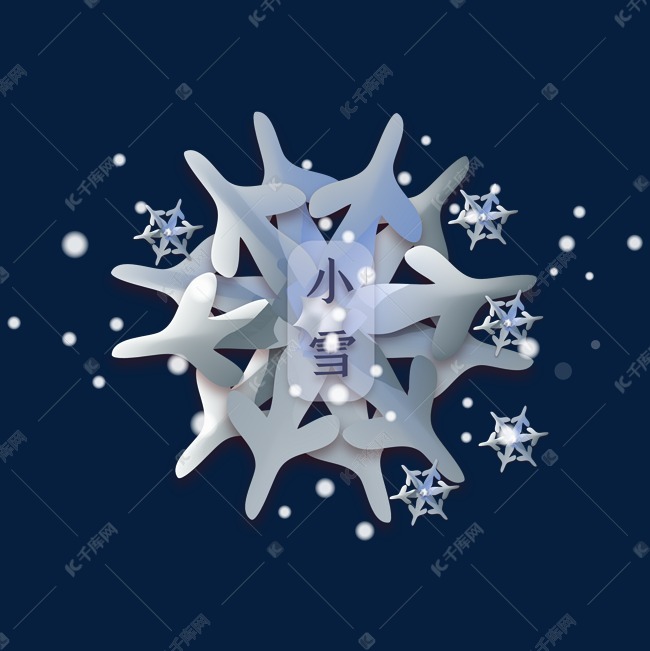 冬季传统节气小雪雪花装饰素材图片免费下载-千库网