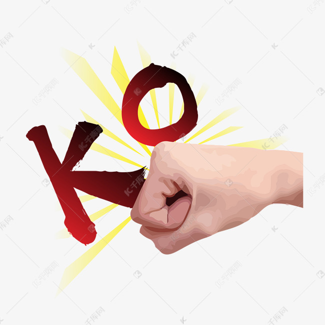 KO结束矢量拳头素材图片免费下载-千库网