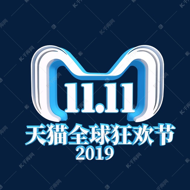 蓝色双十一logo素材图片免费下载-千库网