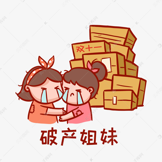 破产姐妹搞笑表情包素材图片免费下载-千库网