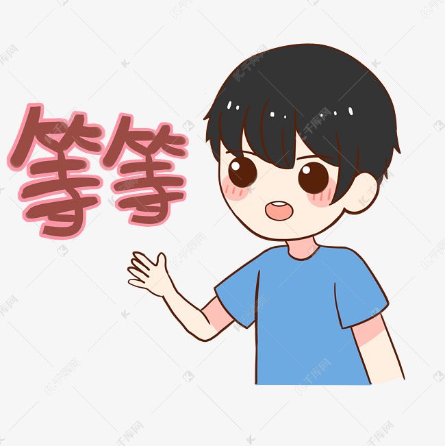 等等表情包素材图片免费下载-千库网