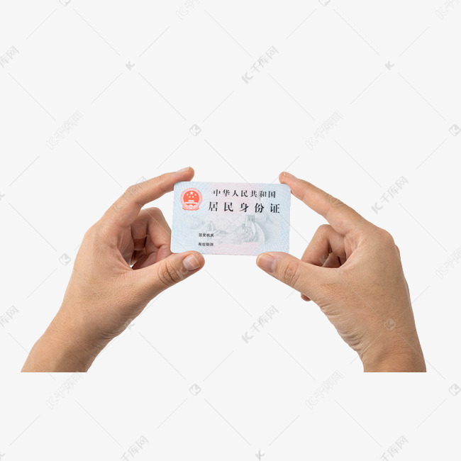 手持身份证素材图片免费下载-千库网