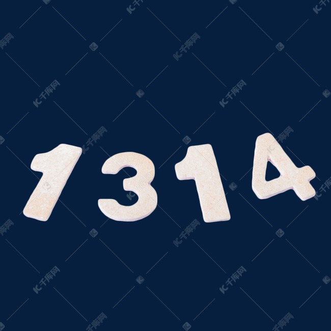 数字1314素材图片免费下载-千库网