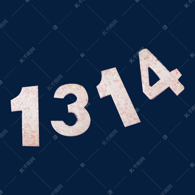 情人节1314数字素材图片免费下载-千库网