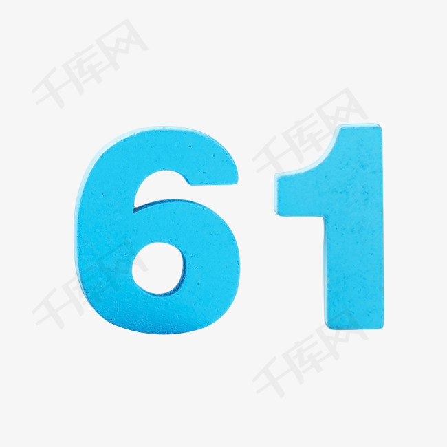 儿童节数字61素材图片免费下载-千库网