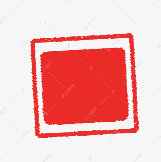 方形印章素材图片免费下载-千库网